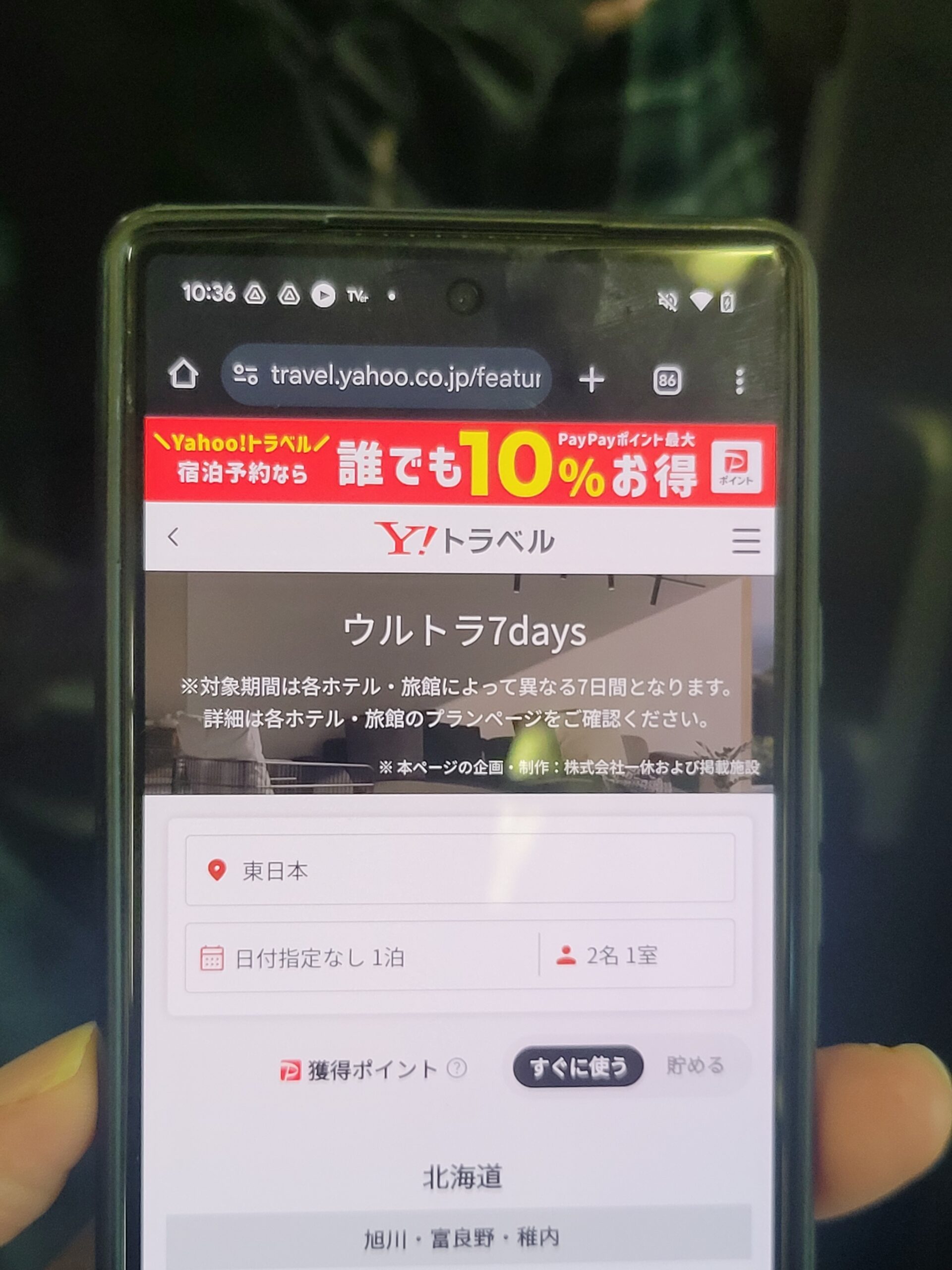 Yahoo!トラベルってなに？お得に旅したいあなたへ！特徴や会員登録方法をわかりやすく解説します。 - DigiAtoまとめ