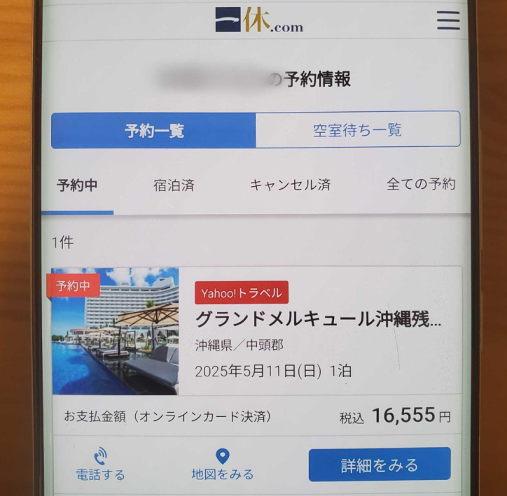 Yahoo!トラベルってなに？お得に旅したいあなたへ！特徴や会員登録方法をわかりやすく解説します。 - DigiAtoまとめ