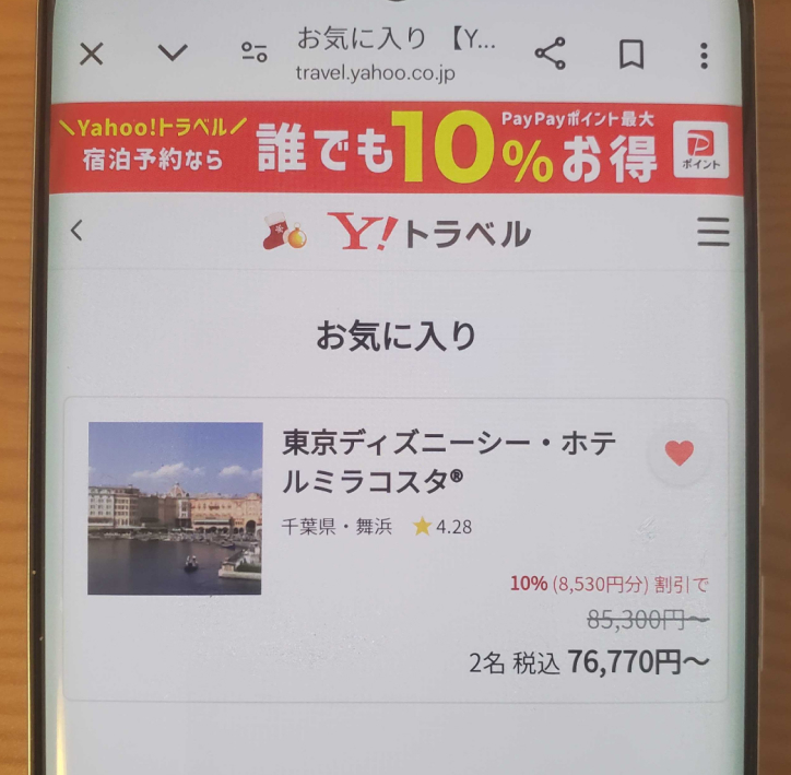 Yahoo!トラベルってなに？お得に旅したいあなたへ！特徴や会員登録方法をわかりやすく解説します。 - DigiAtoまとめ