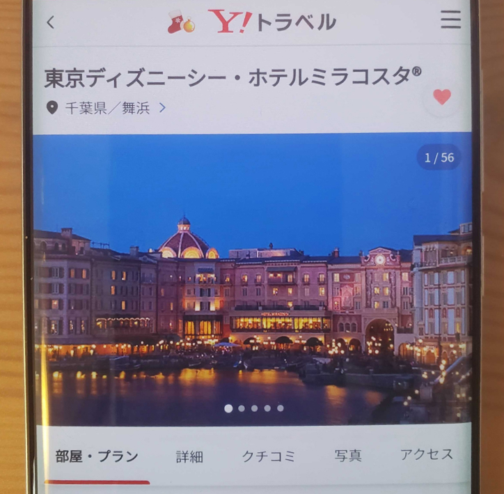 Yahoo!トラベルってなに？お得に旅したいあなたへ！特徴や会員登録方法をわかりやすく解説します。 - DigiAtoまとめ