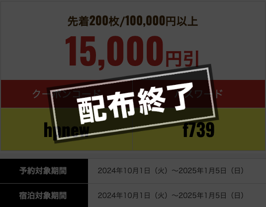【2025年10月最新】JTBの割引クーポンコード一覧！JTB初回限定クーポンコード・お得なクーポンも！ - DigiAtoまとめ