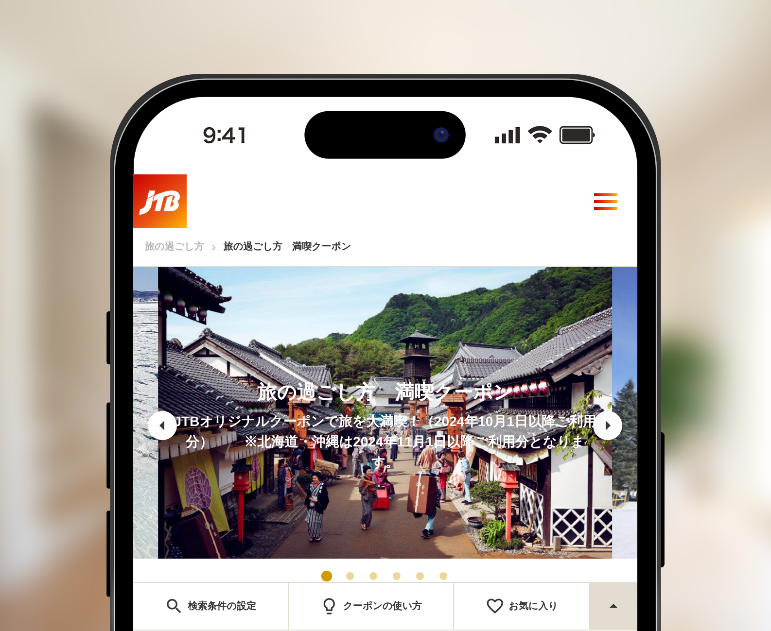 【2025年10月最新】JTBの割引クーポンコード一覧！JTB初回限定クーポンコード・お得なクーポンも！ - DigiAtoまとめ