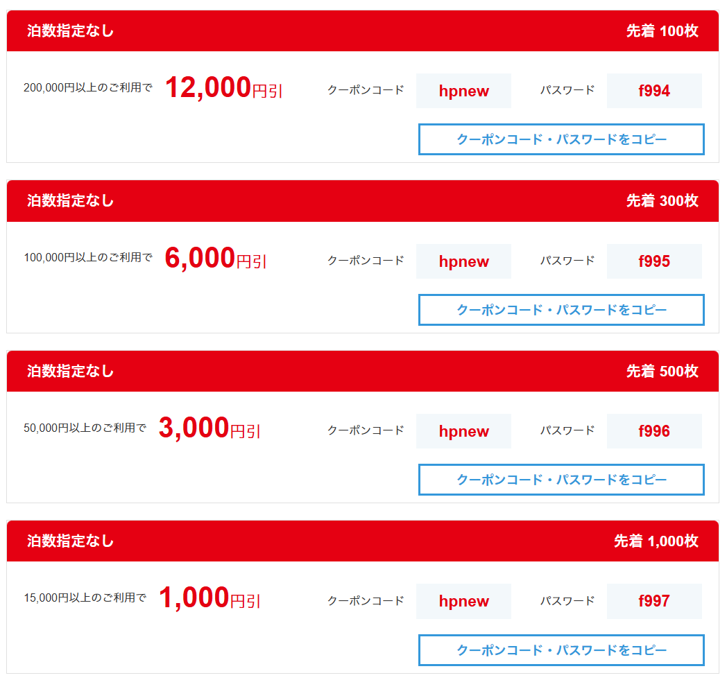 【2025年10月最新】JTBの割引クーポンコード一覧！JTB初回限定クーポンコード・お得なクーポンも！ - DigiAtoまとめ